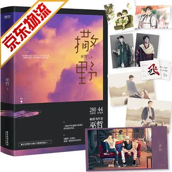 【系列自选】青春文学言情耽美小说 撒野 巫哲 著
