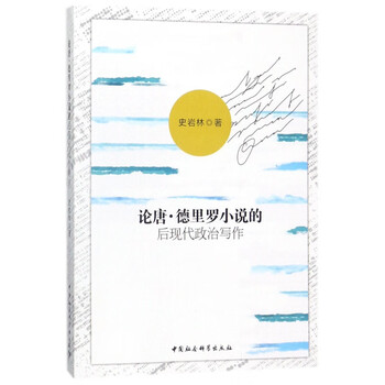 论唐·德里罗小说的后现代政治写作