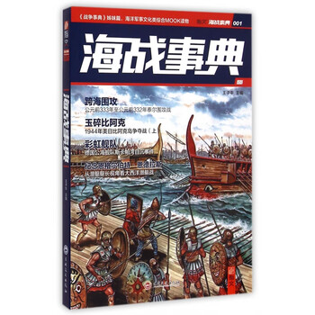 海战事典(1)