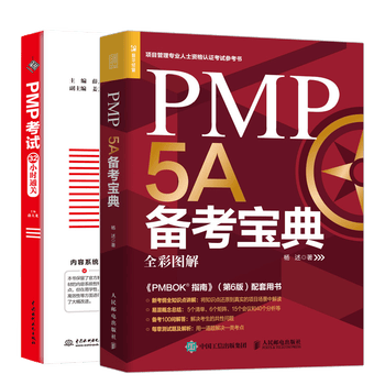 2020PMP 备考宝典+PMP考试32小时通关书籍