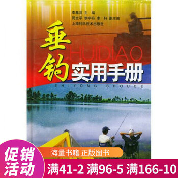垂钓实用手册