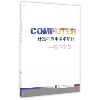 计算机应用技术基础