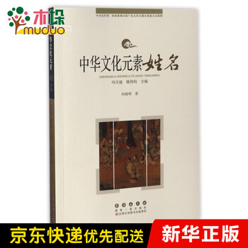 姓名/中华文化元素