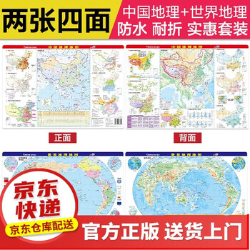全新修订 北斗地图 世界地图册（地理知识版 学生、家庭、办公、中小学）【以所选系列为准】【以所选系列 中国地图 世界地图
