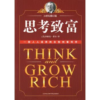 思考致富【正版图书，放心下单】