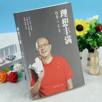 理想丰满【正版图书，放心下单】