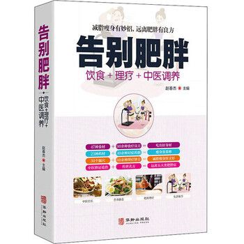 【京联正品】告别肥~赵春杰9787516914977