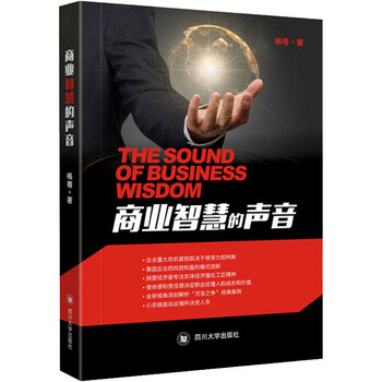 商业智慧的声音