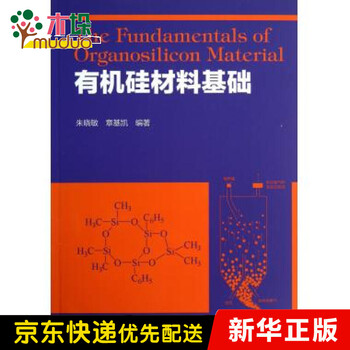 有机硅材料基础