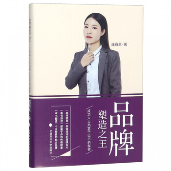 品牌塑造 (成功人士热衷于出书的秘密)(精)