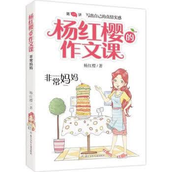 非常妈妈 杨红樱 9787559711540