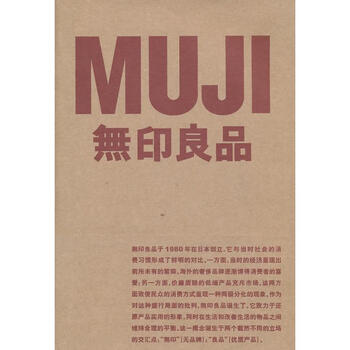【正版包邮】无印良品