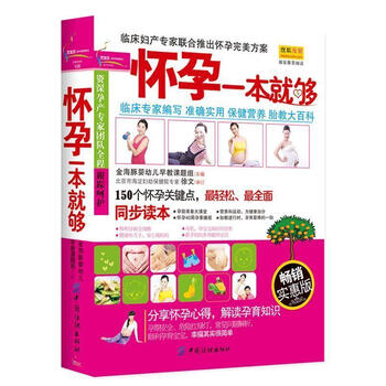 怀孕一本就够【正版图书，放心下单】