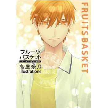 进口日文 水果篮子动画The Final 画集 フルーツバスケット アニメThe Final 高屋奈月 Illustrations