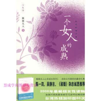 一个女人的成熟‘ ’ 。、 薇薇夫人