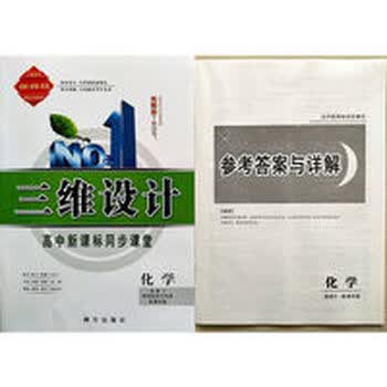 2020三维设计高中同步课堂 人教版化学选修3物质结构与性质x 2020三维设计高中同步课堂 人教版化学选修3物质