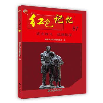 [按需印刷]红色记忆·57