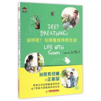 深呼吸！与绿植相伴的生活