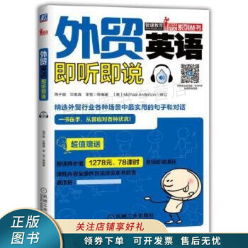 外贸英语即听即说 刘爽