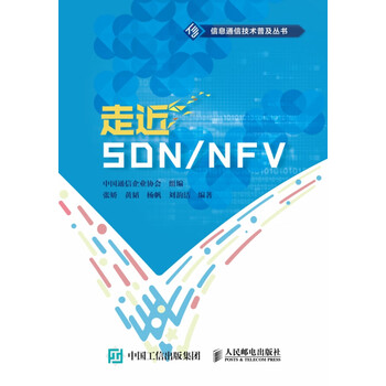 走近SDN/NFV