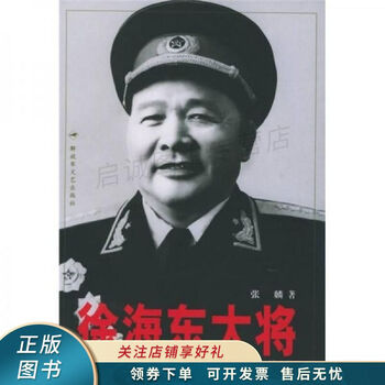徐海东大将 张麟