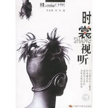 时裳视听(时裳 书系) 李美霞,李珂 中国时代经济出版社【正版图书】