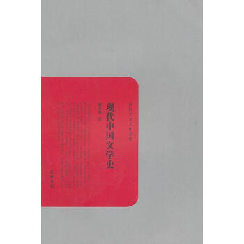 现代中国文学史 钱基博 文学 9787807614357