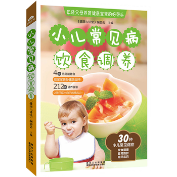 小儿常见病饮食调养