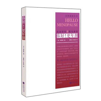 你好更年期
