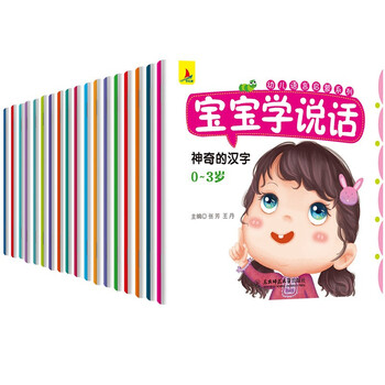 全套18册 宝宝学说话语言启蒙幼儿书0-3岁幼儿绘本0-3岁婴儿书籍玩具翻翻书宝宝早教认知书籍