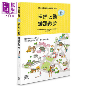 怦然心动 钟路散步：轻松自在漫步首尔的旅游秘笈 系列2 元素人  旅游 主题旅游  港台原版