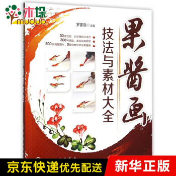 果酱画技法与素材大全