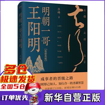 明朝一哥王阳明（十周年精修典藏）