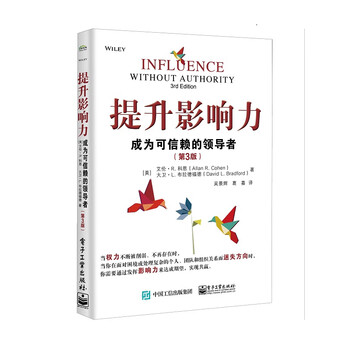 提升影响力(成为可信赖的领导者第3版)