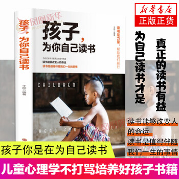 青春期叛逆期孩子家庭教育学习法中高考学习窍门励志教育书籍 孩子为你自己读书 定价35