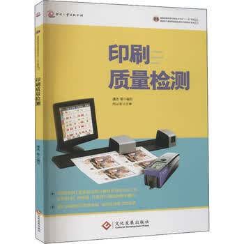 印刷质量检测