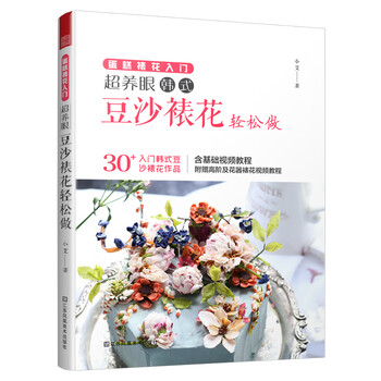 蛋糕裱花入门 超养眼豆沙裱花轻松做（韩式裱花 视频教程一学就会）