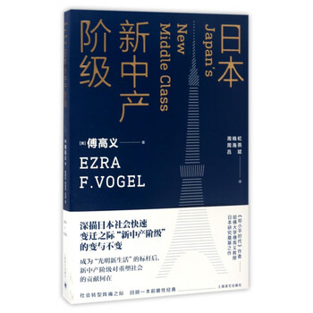 日本新中产阶级