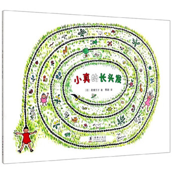 小真的长头发(精)