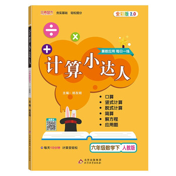 计算小达人 六年级数学下人教版 教材同步小学6年级数学思维培养每日一练 2022年春适用