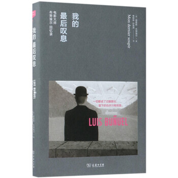 我的 后叹息(电影大师布努埃尔回忆录)(精)