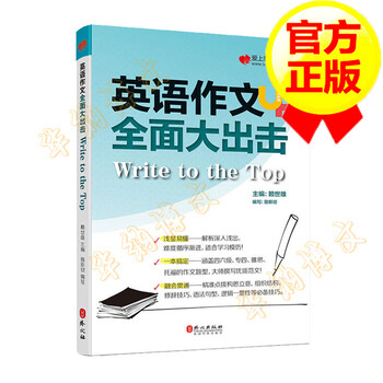 英语作文全面大出击