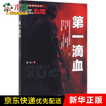 第一滴血/战狼系列丛书