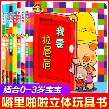 【正版包邮】噼里啪啦系列 全7册 0-3岁幼儿启蒙认知绘本 儿童翻翻立体玩具书