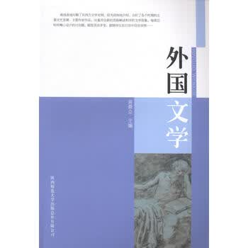 外国文学 吴舜立 文学 9787561378106