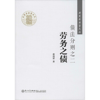 债法分则之二 劳务之债