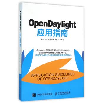 OpenDaylight应用指南