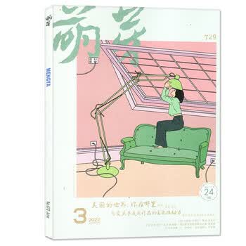 正版包邮萌芽杂志2022年1+2+3+4月单本可选期刊杂志 2022年3月