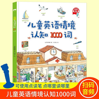 【点读版】儿童英语单词情景认知书1000词英语入门自然拼读学零基础自学教材情景对话认知大书英文单词书