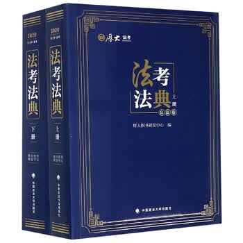 法考法典(上下)